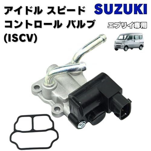 one+lifestyle エブリイ 専用 ISCV アイドル スピード コントロール バルブ DA62V DA62W DA64V DA64W : ねいろ店 - 通販 - Yahoo!ショッピング