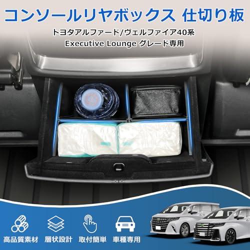 Mozan トヨタ 新型アルファード40系 ヴェルファイア40系 Executive Lounge グレード専用 センターコンソールリヤ ...