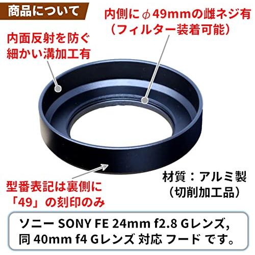 F-Foto HF-49 レンズフード 対象レンズ: SONY FE 24mm F2.8 G 40mm F2.5 G対応 取付径:49mm金属 ...