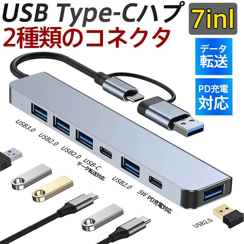 只今底値!type-c usbハブ 7in1 3.0 PD対応 急速充電 データ転送 7ポート usb3.0 usb-c 変換 アダプタ タイプC 薄型 軽量 : neiru - 通販 ...