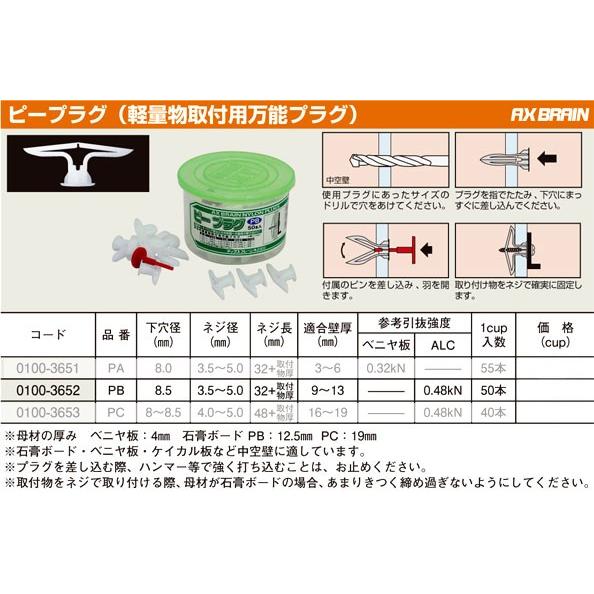 ピープラグ PB 入数50 アックスブレーン ・ WAKAI 若井産業 トグラーTB ジェフコム TOG-TBP : 金物専門店ネジロク Yahoo!店 - 通販 - Yahoo!ショッピング