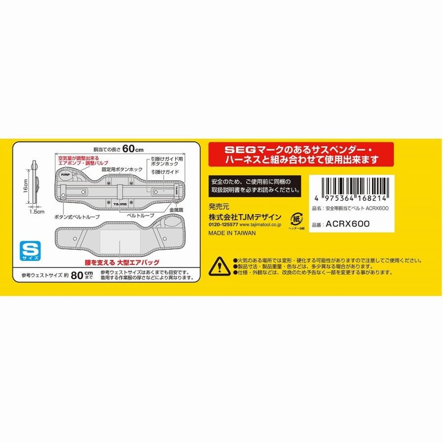 胴当てベルト ACRX600空圧 S ACRX600 TJMデザイン : 金物専門店ネジロク Yahoo!店 - 通販 - Yahoo!ショッピング