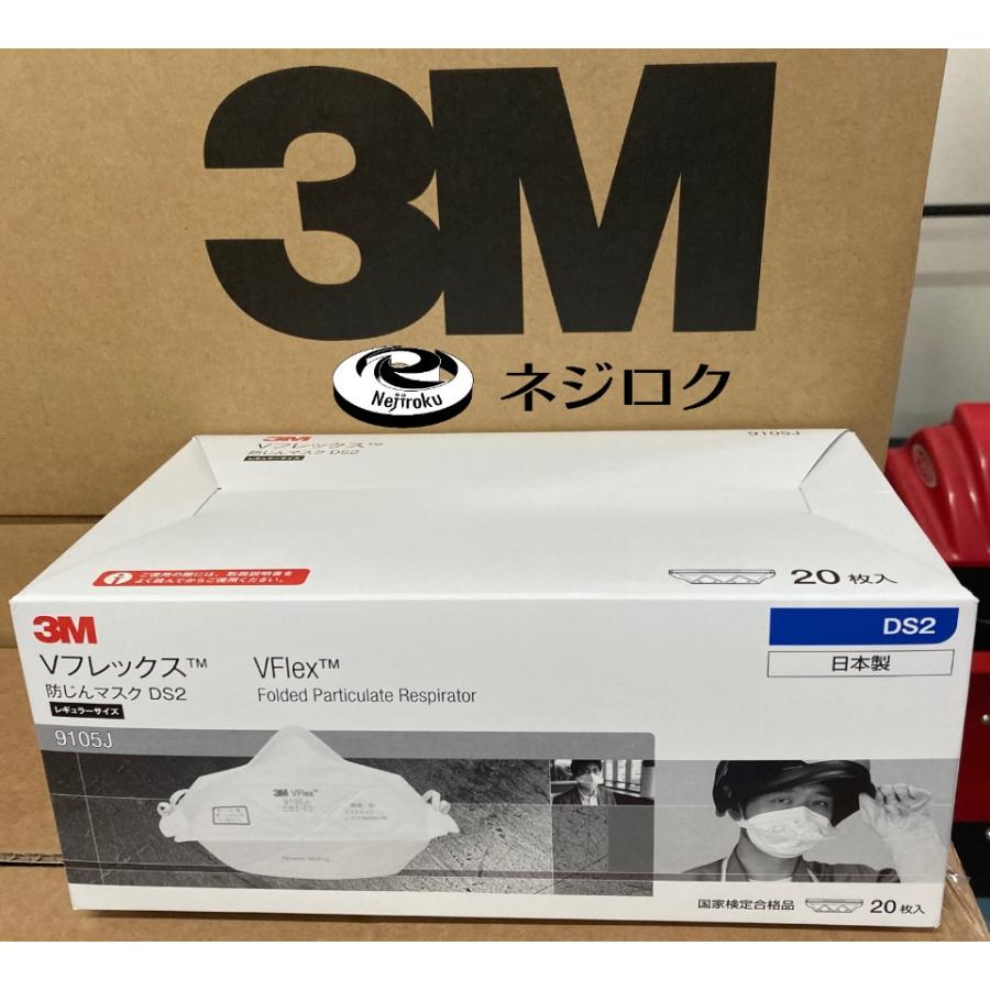 在庫あり即納】 使い捨て式防じんマスク Vフレックス 9105J-DS2 20枚入り/箱 DS2合格 スリーエム3M : 金物専門店ネジロク Yahoo!店 - 通販 - Yahoo!ショッピング