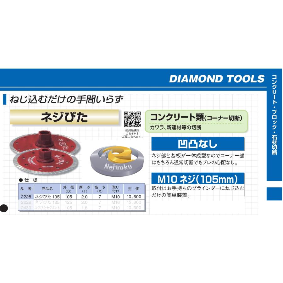 在庫あり即納・4枚セット】 呉英 ダイヤモンドカッター ネジぴた 105 2228 ネジピタ 呉英製作所 : co100b0002 : 金物専門店ネジロク Yahoo!店 - 通販 ...