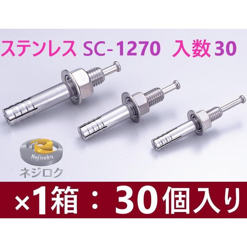 30個入り】SC-1270 在庫あり】 ルーティーアンカー ステンレス SC ・ オールアンカー SC ・ ネールアンカー SC-1270 ...