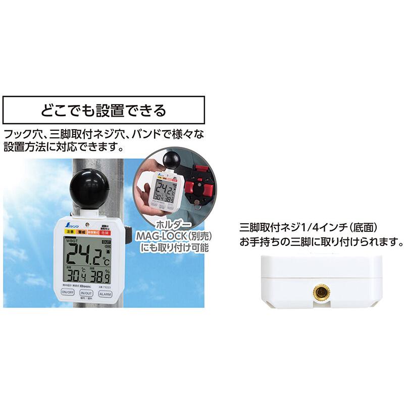 シンワ（工具） 在庫あり即納】 熱中症計 黒球式 Basic 73223 シンワ測定 ・ WBGT TT-562ST HO-526 AD-5698 MT-876 MT-877 カナリア ...