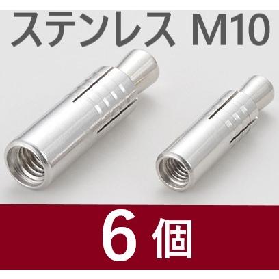 在庫あり】6個】 ステンレス ルーティ カットアンカー 10CAS 【追跡メール便】 ・ グリップアンカー SGA-10M カット 10CA プラグ SPA-10M SJM-10 : 金物専門 ...