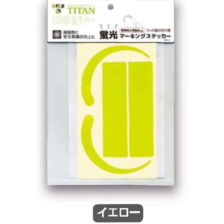 4個】在庫あり】 タイタン HL-H 用 フック蛍光シール ・ 蛍光マーキングステッカー ・フックシール イエロー MS-YL-H サンコー : 金物専門店ネジロク Yahoo!店 - 通販 ...