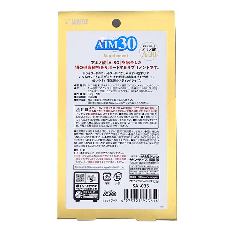 Sunrise（マルカン） AIM30 猫 サプリメント 7本 ネコポス可能 : ねこばたけ ヤフー店 - 通販 - Yahoo!ショッピング
