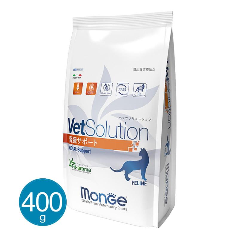 VetSolution 猫用 腎臓サポート 400g キャットフード ドライ 療法食 モンジ :1021700111010:ねこばたけ ヤフー店 - 通販 - Yahoo!ショッピング