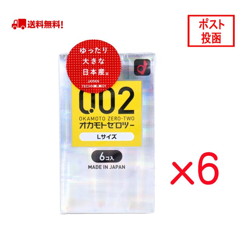 オカモト コンドー厶 ゼロツー Lサイズ 6コ入×6箱 こんどーむ メール便 避妊具 薄い うすい 大きい コンドームメール便 送料無料 : 猫五郎日用雑貨コスメ ヤフー店 - 通販 ...