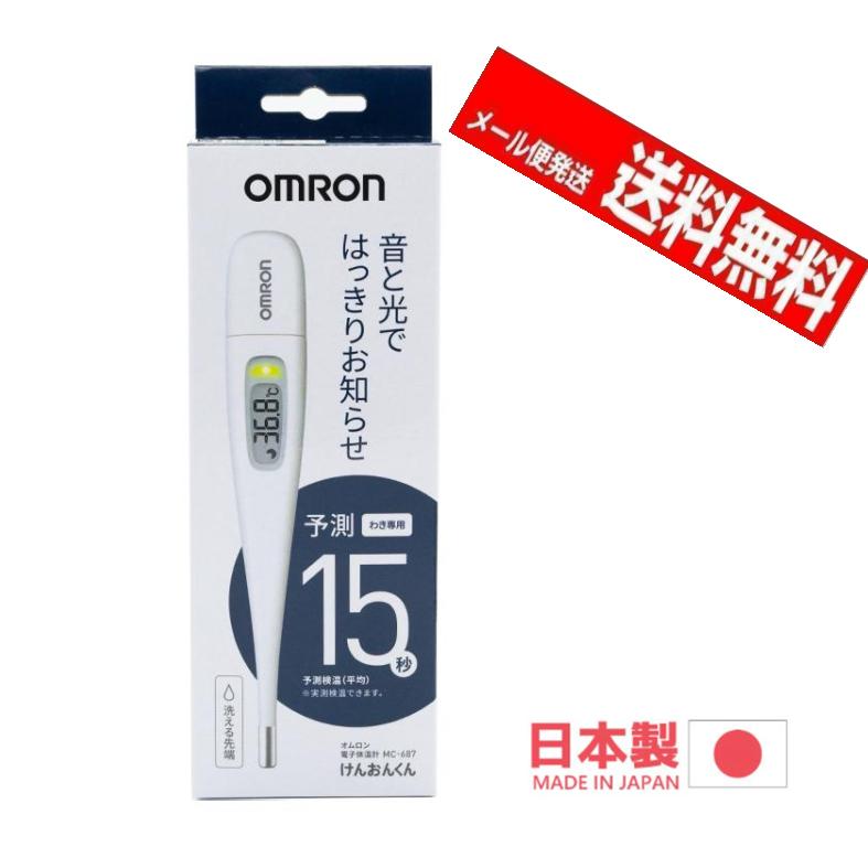 オムロン OMRON 電子体温計 日本製 けんおんくん 15秒 わき専用(予測+実測式) MC-687 送料無料 : NEKOGORO ONLINE SHOP - 通販 - Yahoo!ショッピング