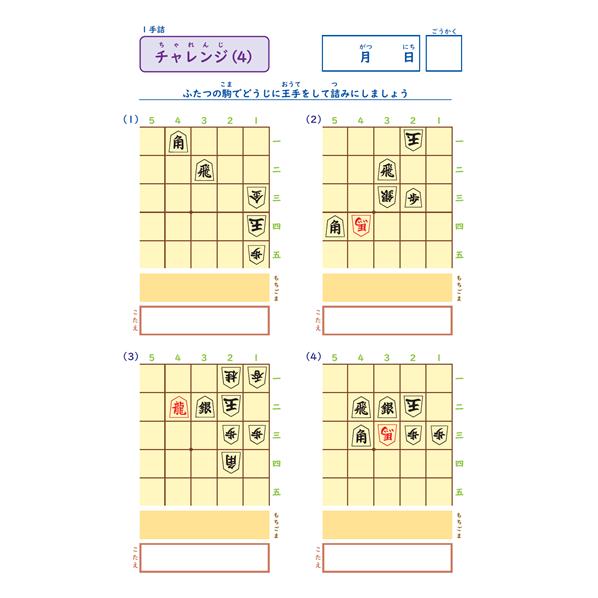 【16級】詰将棋級ドリル : t007 : 将棋ねこまどShop - 通販 - Yahoo!ショッピング