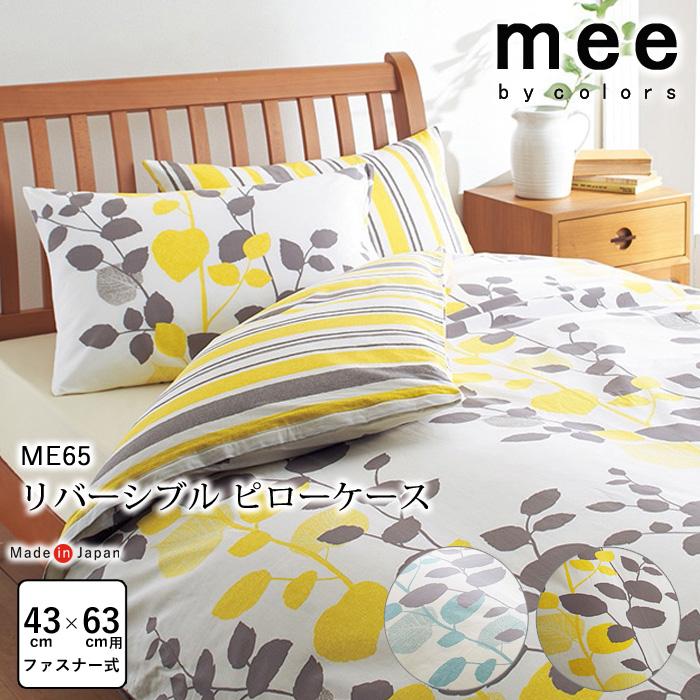 西川 日本製 mee 枕カバー 43×63cm ピローケース ファスナー式 リーフ しっかり生地 抗菌加工 洗える 綿100％ ME65 2187-45917 : 寝ころん太くん - 通販 ...