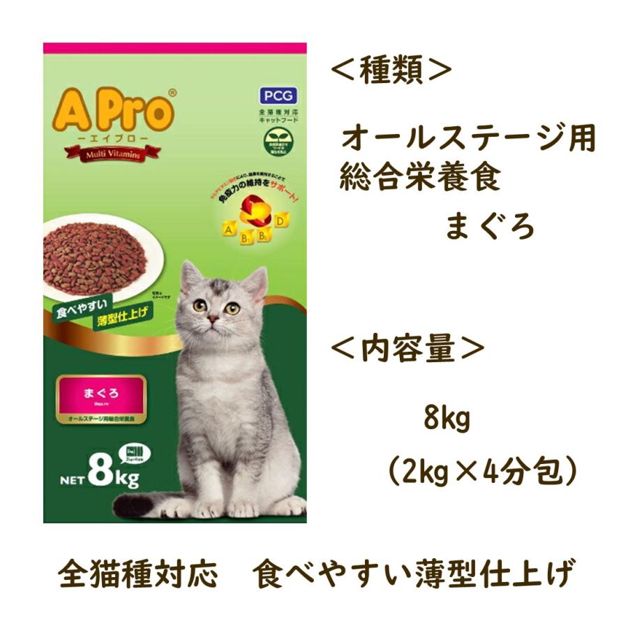 A Pro 猫 キャットフード 大容量 カリカリ エイプロ 多頭飼い 8kg 2kg×4分包 まぐろ : 猫と百年 - 通販 - Yahoo!ショッピング
