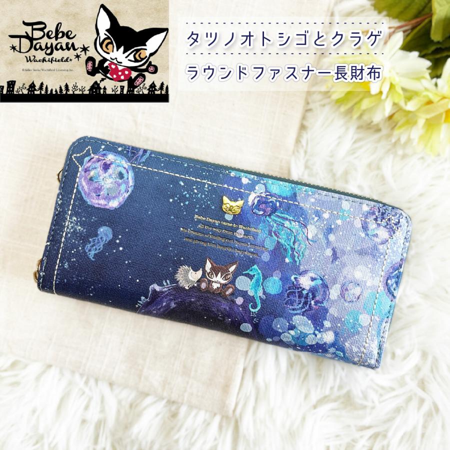 【最短即日発送】ベベダヤン タツノオトシゴとクラゲ ラウンドファスナー長財布 ネイビー(NV) （BB5-1411） : ネコヤ商会 - 通販 - Yahoo!ショッピング