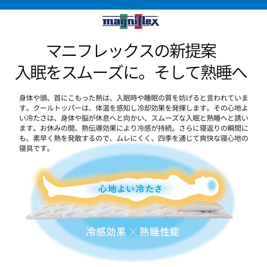 magniflex 【マニフレックス クール トッパー】 マットレストッパー シングル 接触冷感 リバーシブル 高反発 厚さ5cm 敷パッド 厚手 布団 ベッド 正規販売店 : ね夢りや ...