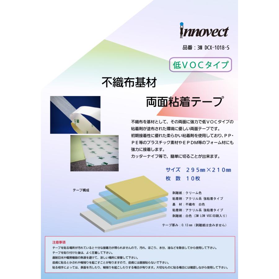 3M 低VOC 不織布基材 両面テープ DCX-1018 295mm×210mm 10枚入 : ねんちゃくテープ屋ヤフー店 - 通販 ...