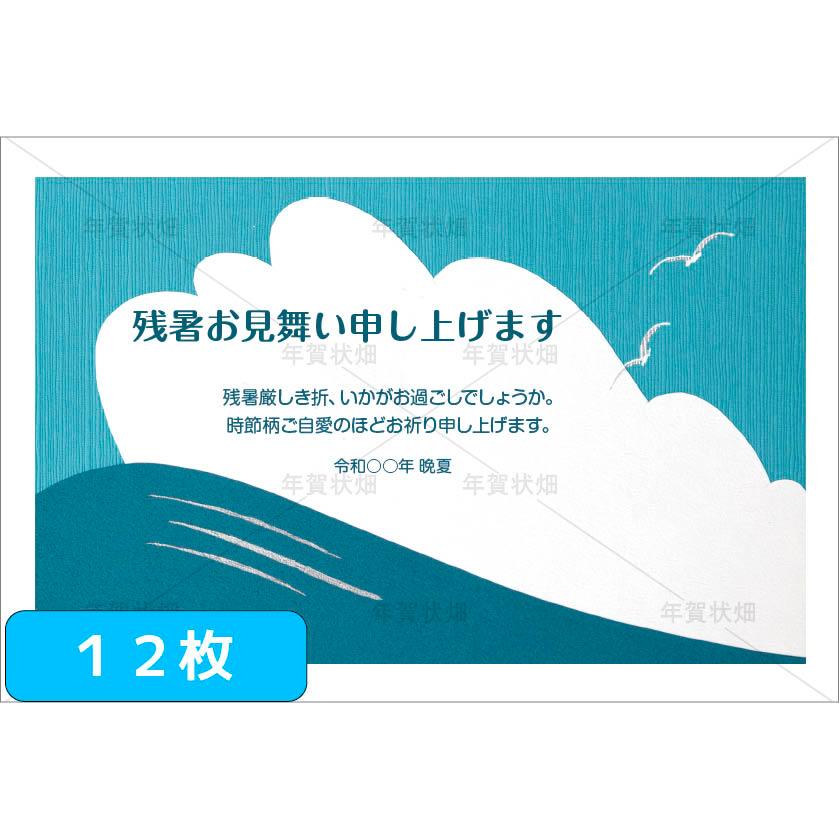 12枚 残暑見舞いはがき 豊富な絵柄 ビジネスにも 官製はがき ハガキ 葉書 ポストカード デザイン1 Z-003 : 年賀状畑 - 通販 - Yahoo!ショッピング