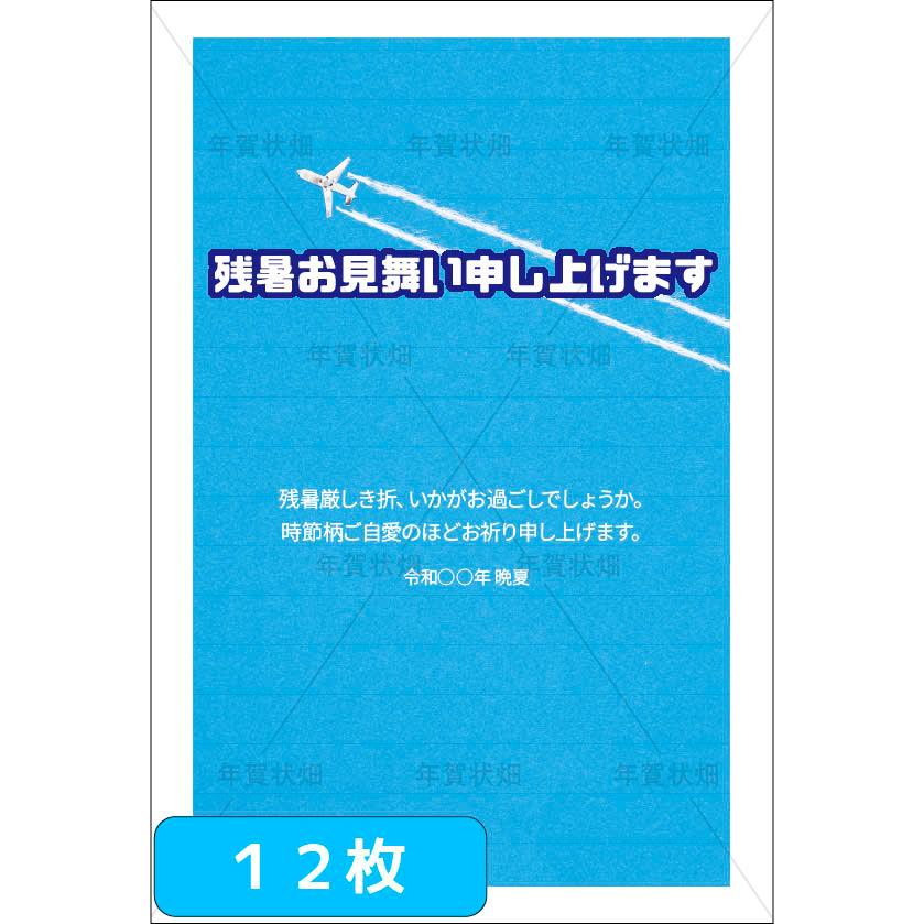 12枚 残暑見舞いはがき 豊富な絵柄 ビジネスにも 官製はがき ハガキ 葉書 ポストカード デザイン1 Z-005 : 年賀状畑 - 通販 - Yahoo!ショッピング