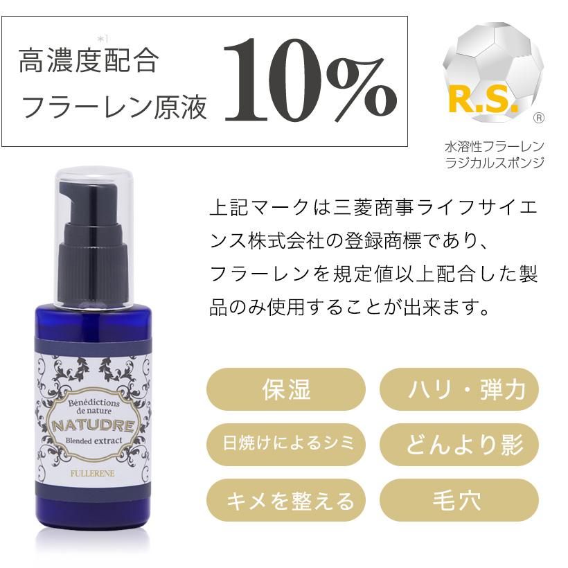 NATUDRE（ナチュドール） 【BIG】フラーレン原液 10％濃度 50mL 国内最