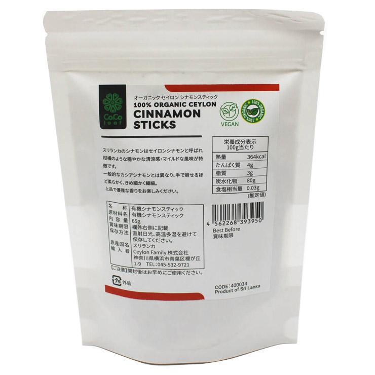 2個セット オーガニック セイロン シナモンスティック 65g×2 セイロンファミリー メール便 送料無料 : いきいきショップねんりん - 通販 - Yahoo!ショッピング