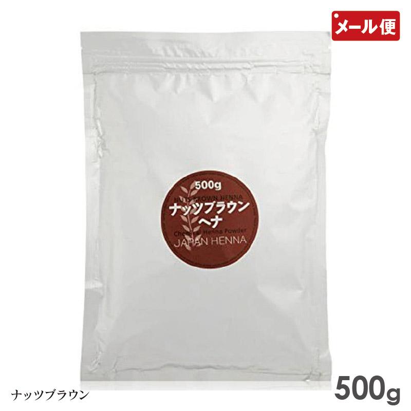 JAPAN HENNA ジャパンヘナ ナッツブラウン ヘナ 500g / ヘンナ japan henna 人工染料混合ヘナ メール便 送料無料 ...