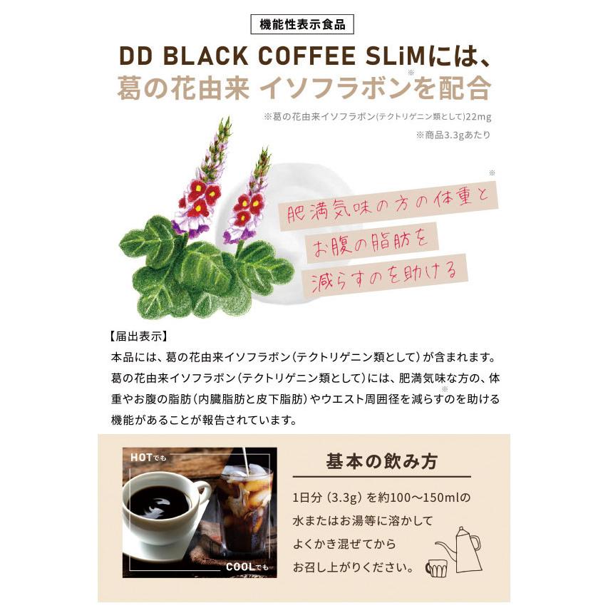 DDブラックコーヒースリム 99g 30日分 DD BLACK COFFEE SLiM メール便 送料無料 yp2 : いきいきショップねんりん - 通販 - Yahoo!ショッピング