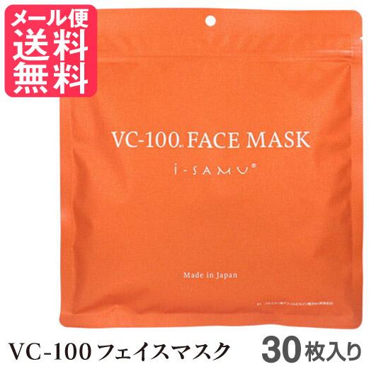 VC-100 プレミアムフェイスマスク 30枚入り ビタミンCパック i-samu 日本製 メール便 送料無料 : いきいきショップねんりん - 通販 - Yahoo!ショッピング