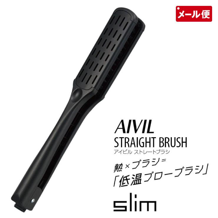 AIVIL（アイビル） ストレートブラシ スリム ツインブラシ 前髪 CS-24E02 メール便 送料無料 : いきいきショップねんりん - 通販 - Yahoo!ショッピング