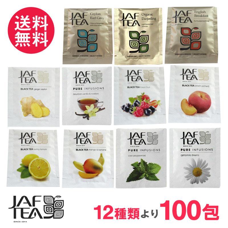 JAF TEA 紅茶 ティーバッグ 100包 12種より セイロンファミリー スリランカ メール便 送料無料 : いきいきショップねんりん - 通販 - Yahoo!ショッピング