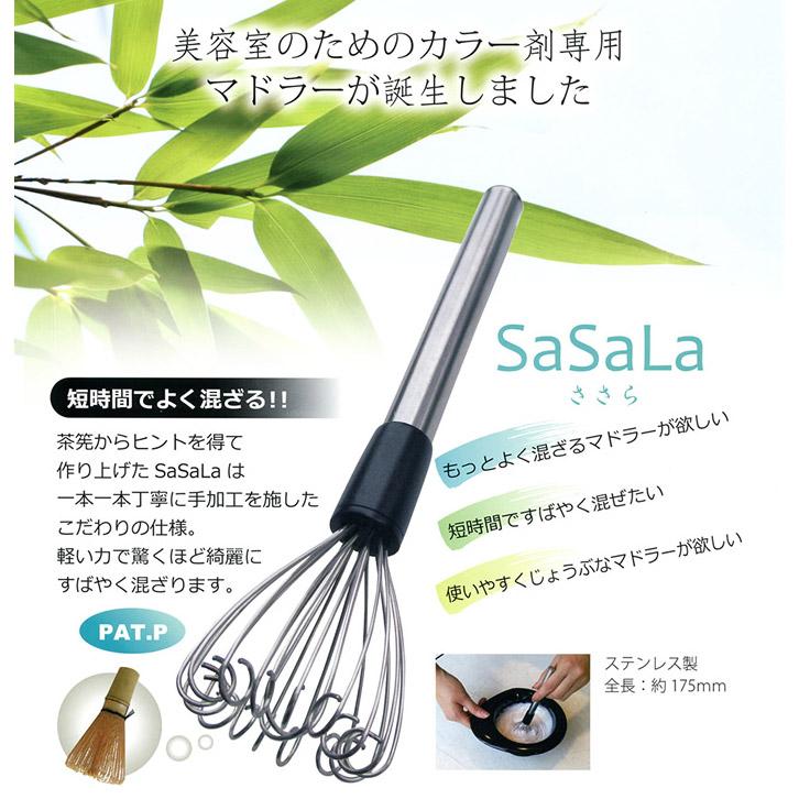 SaSaLa ささら カラー剤専用マドラー 2本入り コゼコーポレーション 箱なし発送 メール便 送料無料 : いきいきショップねんりん ...