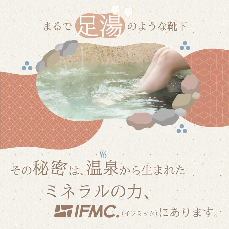IFMC. イフミック 温泉靴下 あったか ゴムなし 靴下 ソックス 1足 日本製 メール便 送料無料 yp2 : いきいきショップねんりん - 通販 - Yahoo!ショッピング