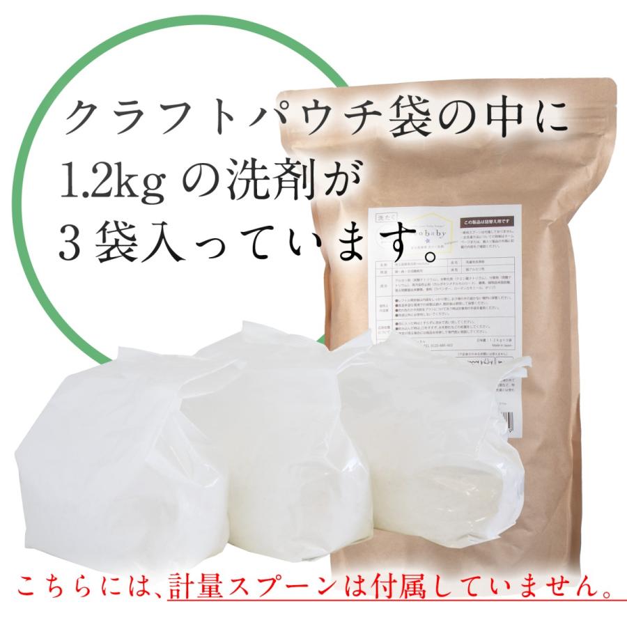 neobaby 公式 善玉菌酵素洗たく洗剤 詰替え用1.2kg × 3袋セット :nbo-senzai-853999:ネオナチュラル Yahoo!店 - 通販 - Yahoo!ショッピング