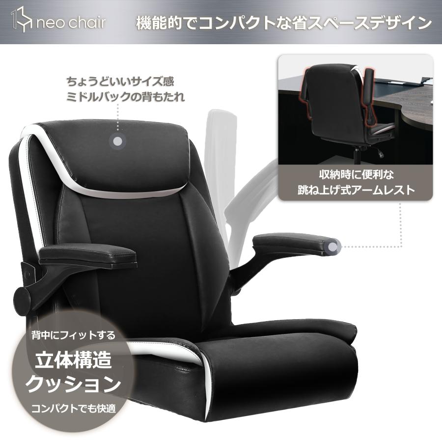 【可動肘で座らないときに省スペース】 NEOCHAIR オフィスチェア 社長椅子 ゲーミングチェア 【上質なPUレザーxミドルバックx肉厚座面x在宅ワーク】 PAC-E :PAC-E ...