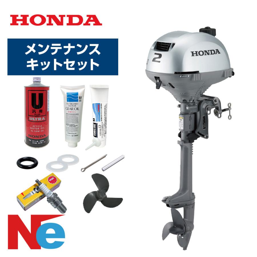 ホンダ 2馬力 船外機 エンジン 4ストローク BF2DH トランサムS バーハンドルタイプ エンジンオイル＋メンテナンスキットセット ...