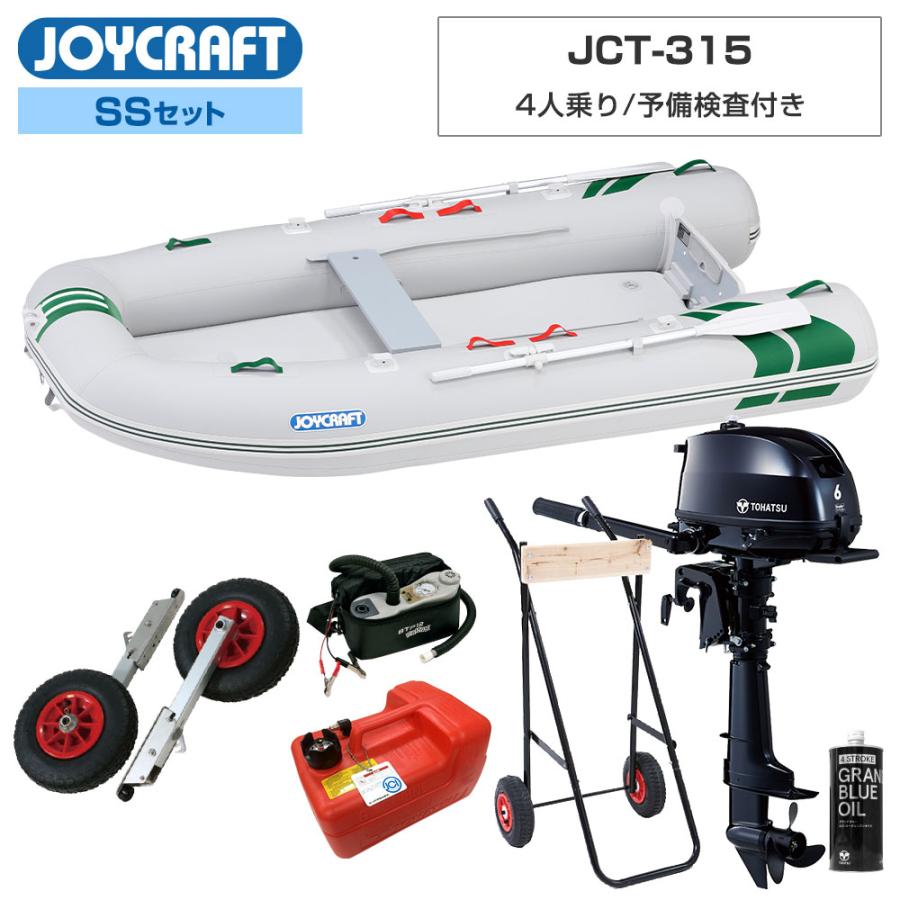 JOYCRAFT ジョイクラフト ゴムボート 4人乗り J-キャット315(JCT-315) 予備検査付き SSセット トーハツ6馬力船外機 エンジン架台付き 海釣り : ネオネットマリン ...