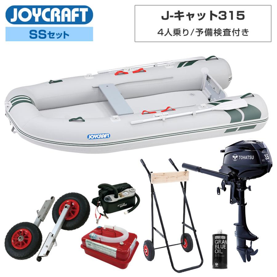 ジョイクラフト ゴムボート 4人乗り J-キャット315 JCT-315 予備検査付き SSセット トーハツ3.5馬力船外機 エンジン架台付き 海釣り : jct-315ss-35tb-24 ...