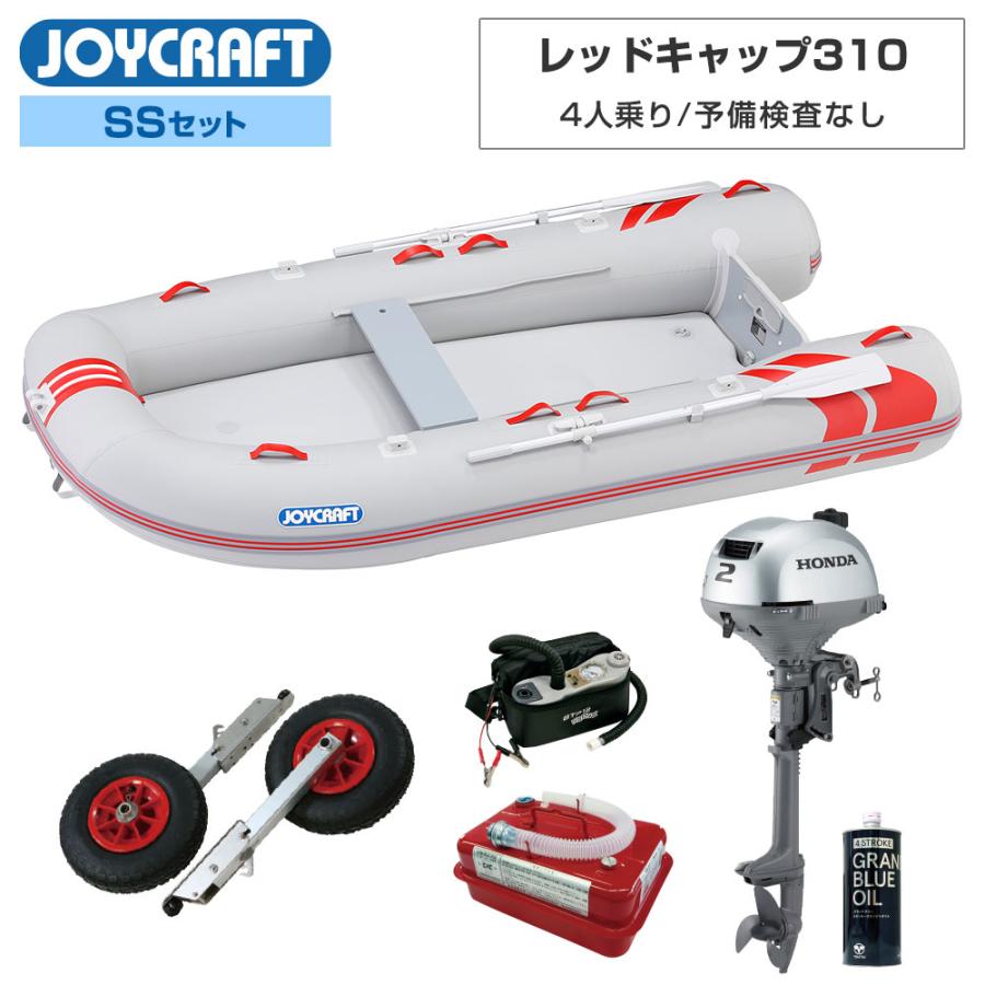 JOYCRAFT ジョイクラフト ゴムボート 4人乗り レッドキャップ310 JRC-310 予備検査なし SSセット ホンダ2馬力船外機 海釣り : ネオネットマリンYahoo!店 - 通販 ...
