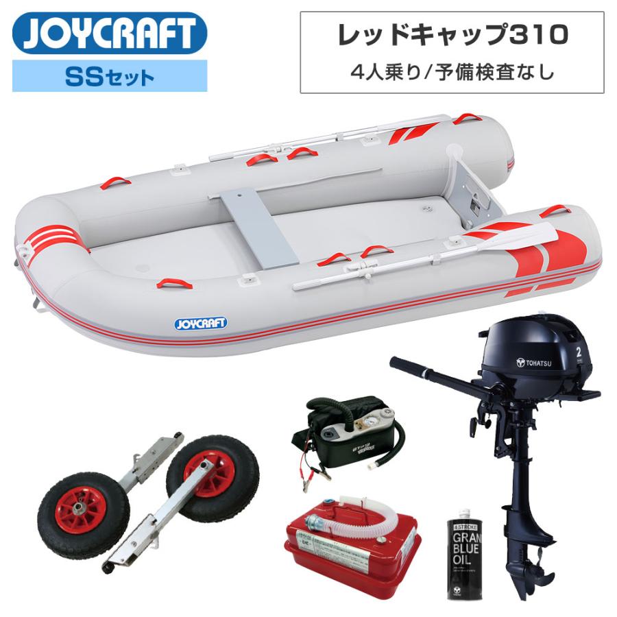 JOYCRAFT ジョイクラフト ゴムボート 4人乗り レッドキャップ310 JRC-310 予備検査なし SSセット トーハツ2馬力船外機 海釣り : ネオネットマリンYahoo!店 ...