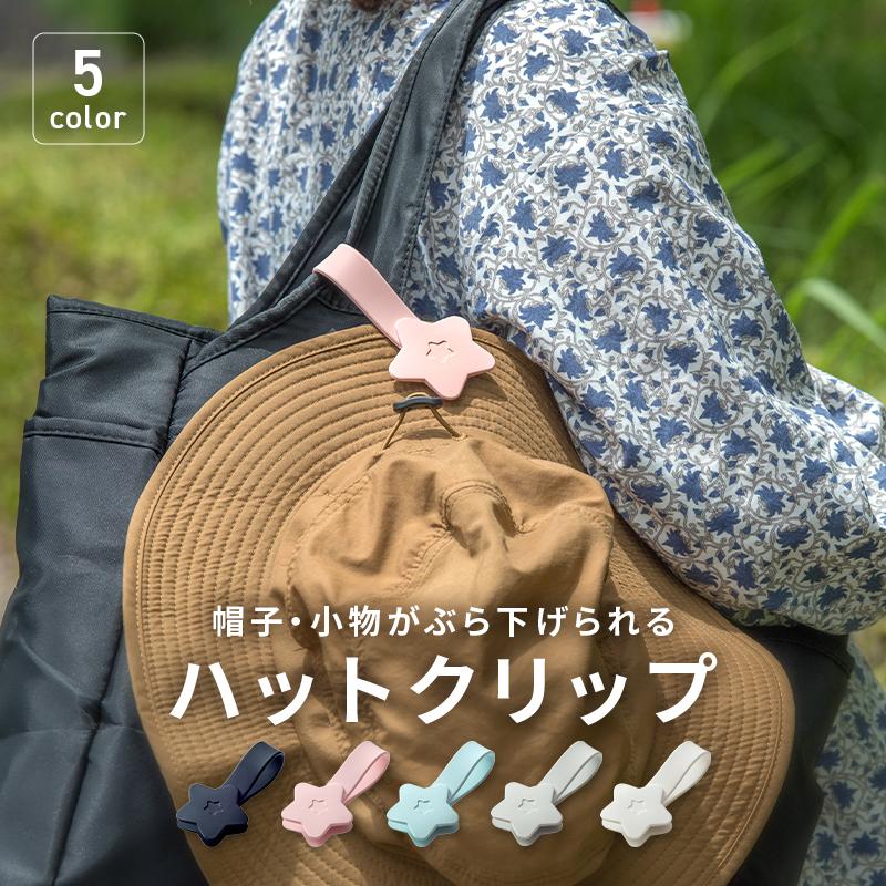 帽子クリップ ハット マグネット 帽子 強力 かわいい キャップ 吊り下げ バッグ 鞄 リュック アクセサリー サングラス 挟む : Neoryヤフーショップ - 通販 - Yahoo!ショッピング