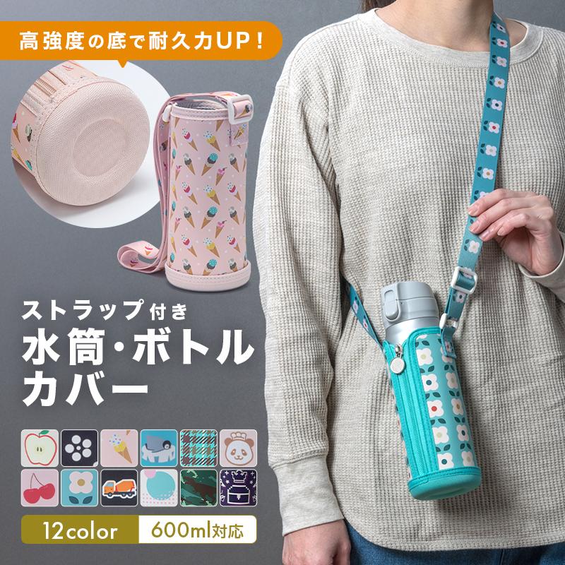 水筒カバー ペットボトルカバー 500ml 600ml 肩掛け ショルダー 子供 ボトルホルダー ボトルカバー ストラップ : Neoryヤフーショップ - 通販 - Yahoo!ショッピング
