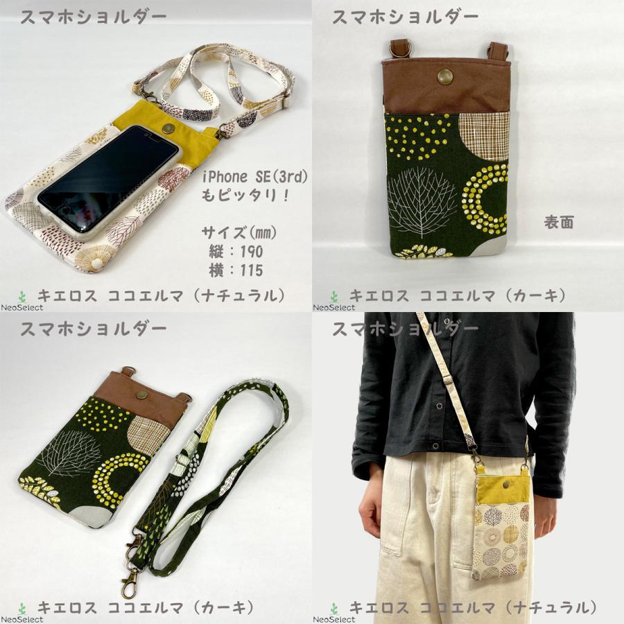 【スマホ ショルダー】 iPhone Android スマホ ストラップ ポーチ 携帯ショルダー 布製 かわいい キエロス ココエルマ柄 ...