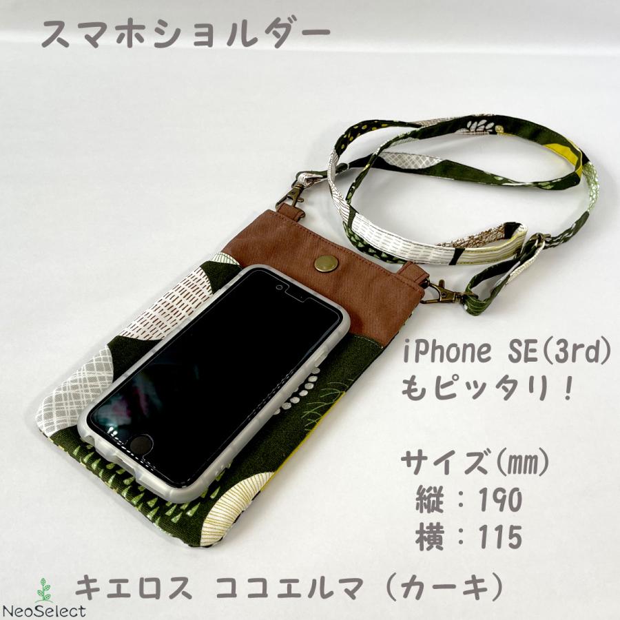 【スマホ ショルダー】 iPhone Android スマホ ストラップ ポーチ 携帯ショルダー 布製 かわいい キエロス ココエルマ柄 ...