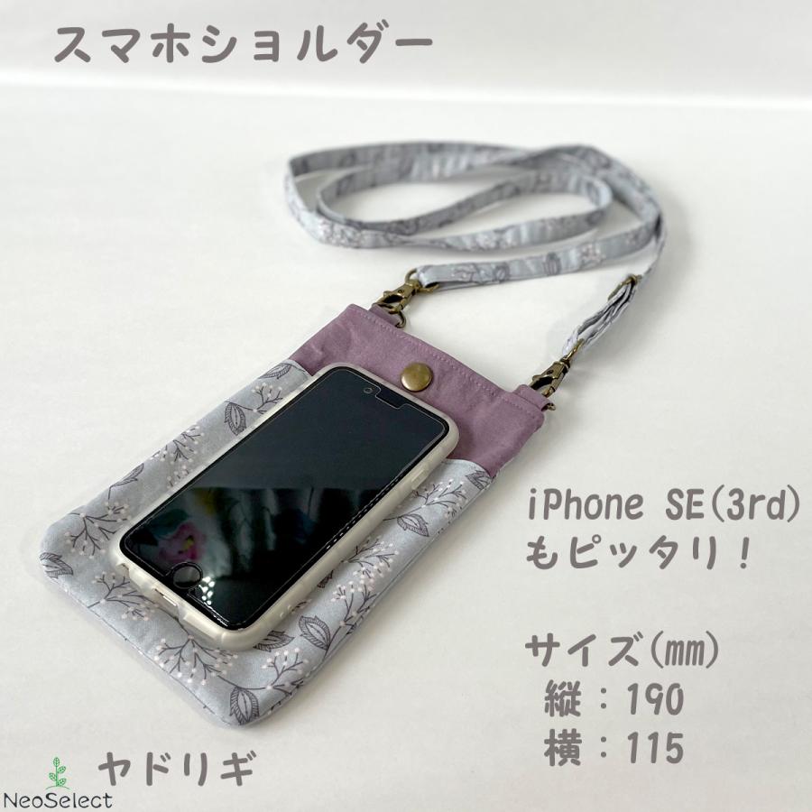 【スマホ ショルダー】 iPhone Android スマホ ストラップ ポーチ 携帯ショルダー 布製 かわいい ボタニカル柄 ...