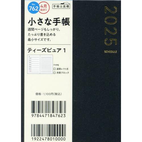 [本/雑誌]/762.T’pure1 (2025年版)/高橋書店 : neobk-3056330 : ネオウィング Yahoo!店 - 通販 - Yahoo!ショッピング