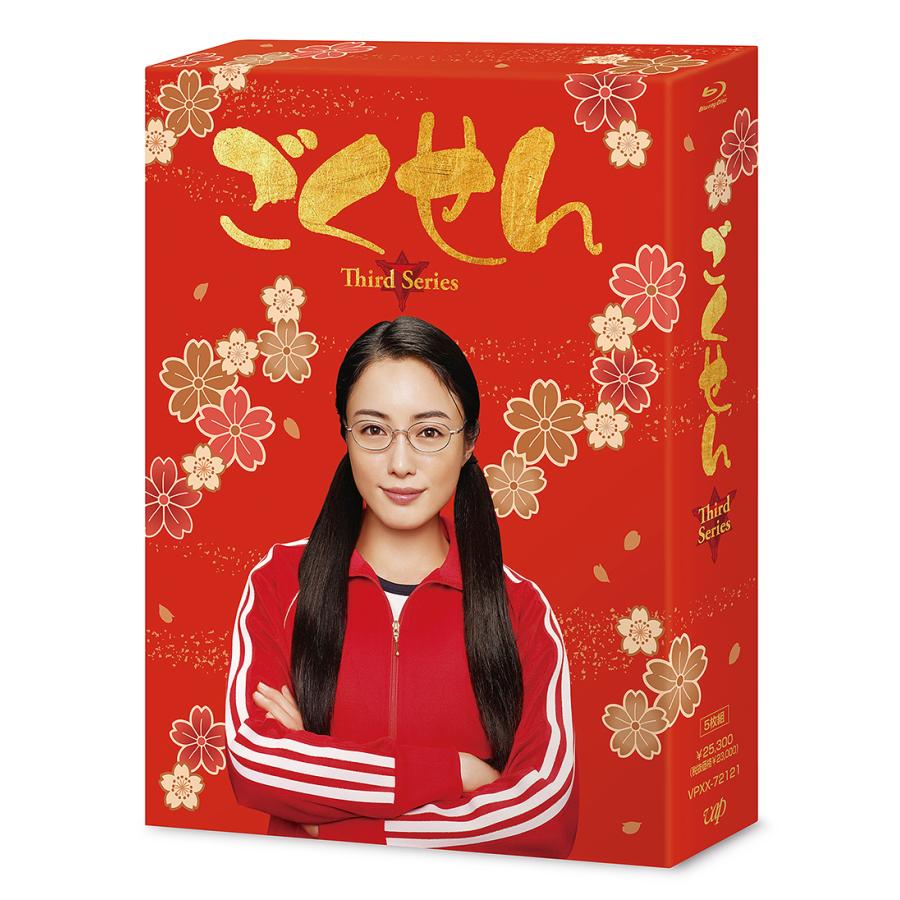【送料無料】[Blu-ray]/TVドラマ/ごくせん ＜Third Series＞ Blu-ray BOX : vpxx-72121 : ネオウィング Yahoo!店 - 通販 - Yahoo ...