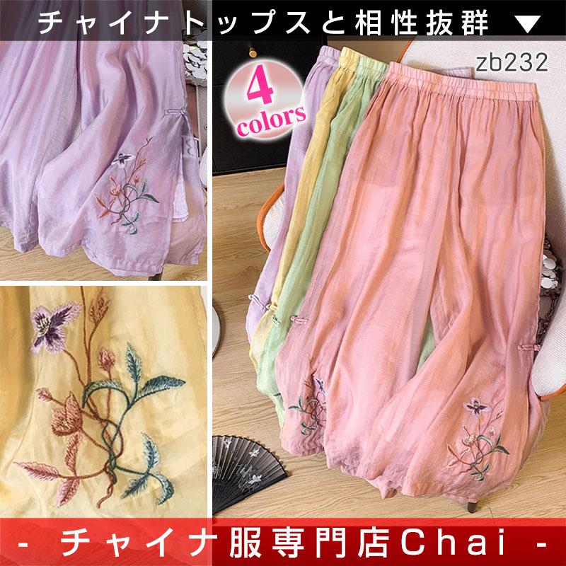 チャイナ服 ロングパンツ ★chaiはポイント最大3倍★ 落ち着いた風合い 刺繍 ゆったりストレート リラックスパンツ チャイナ風パンツ zb232 : Chai(チャイ)別館 - 通販 ...