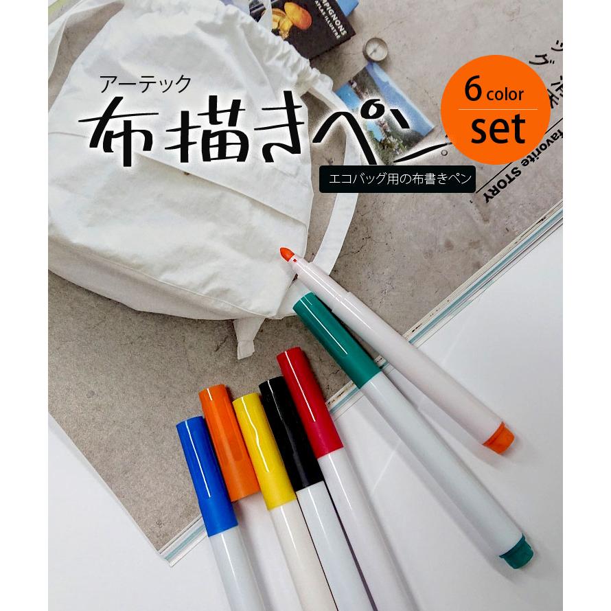 ( デコペン ) 布描きペン 6色セット │ アーテック : jd11nj240327 : NESSHOME - 通販 - Yahoo!ショッピング