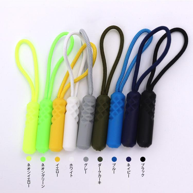( ファスナー引き手 ) アウトドアファスナー 引き手 (9color) │ 2個 【 商用利用可 】 : jd11tm240122 : NESSHOME - 通販 - Yahoo!ショッピング
